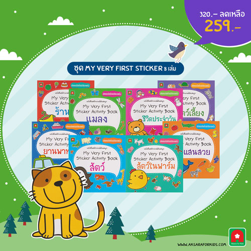 หนังสือชุดสติกเกอร์ (Sticker Set) Archives - Aksara for Kids - Product ...